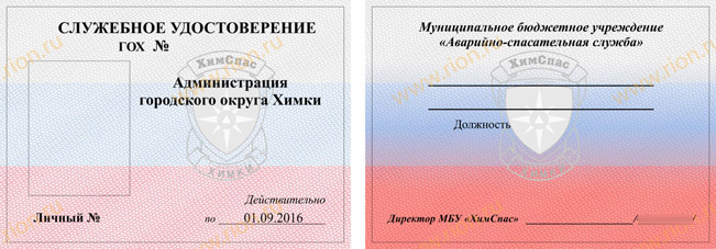 Образцы Бланков Служебных Удостоверений - installplatinum