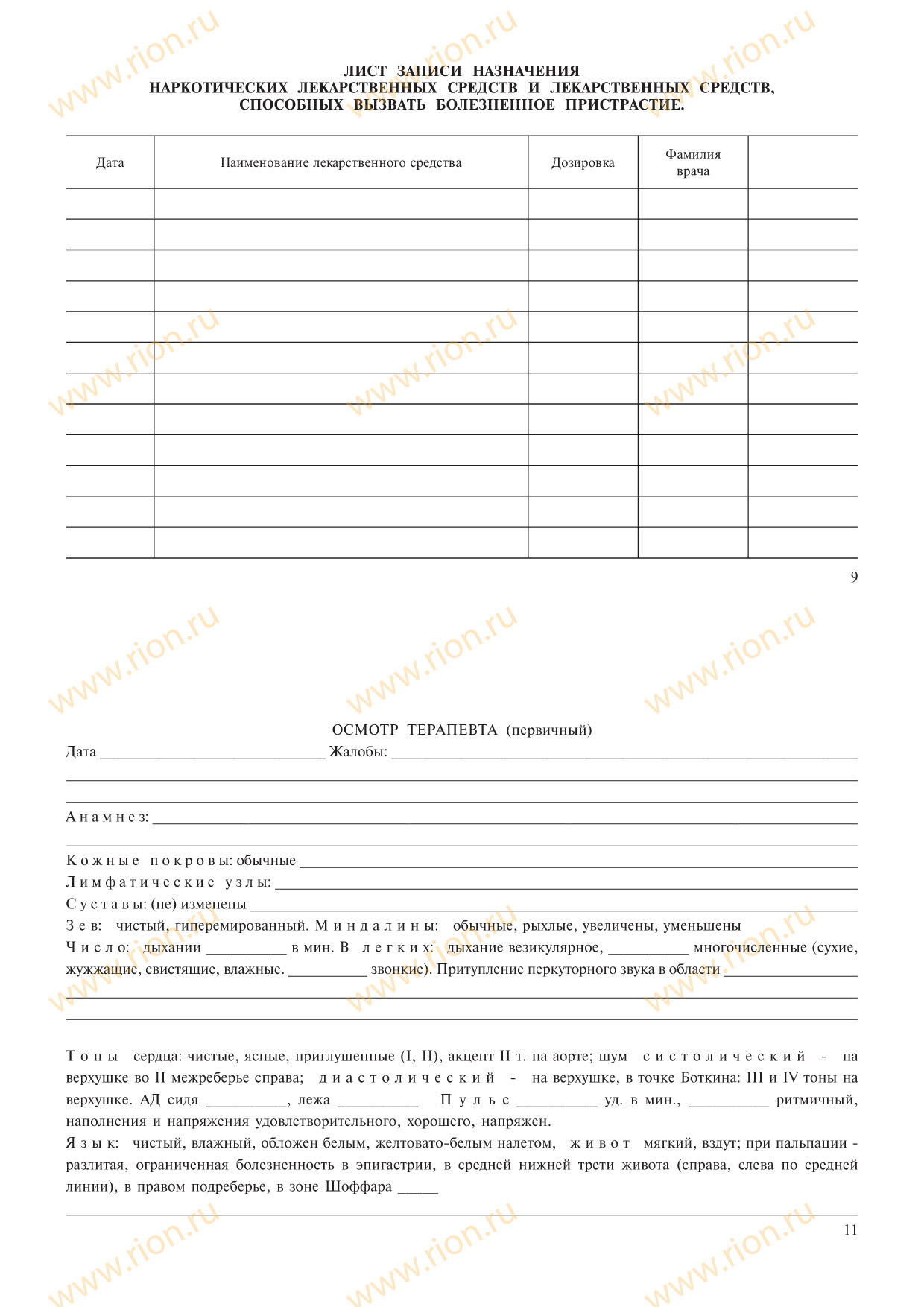 Медицинская карта амбулаторного больного Макет RA0034 ~ Типография РИОН