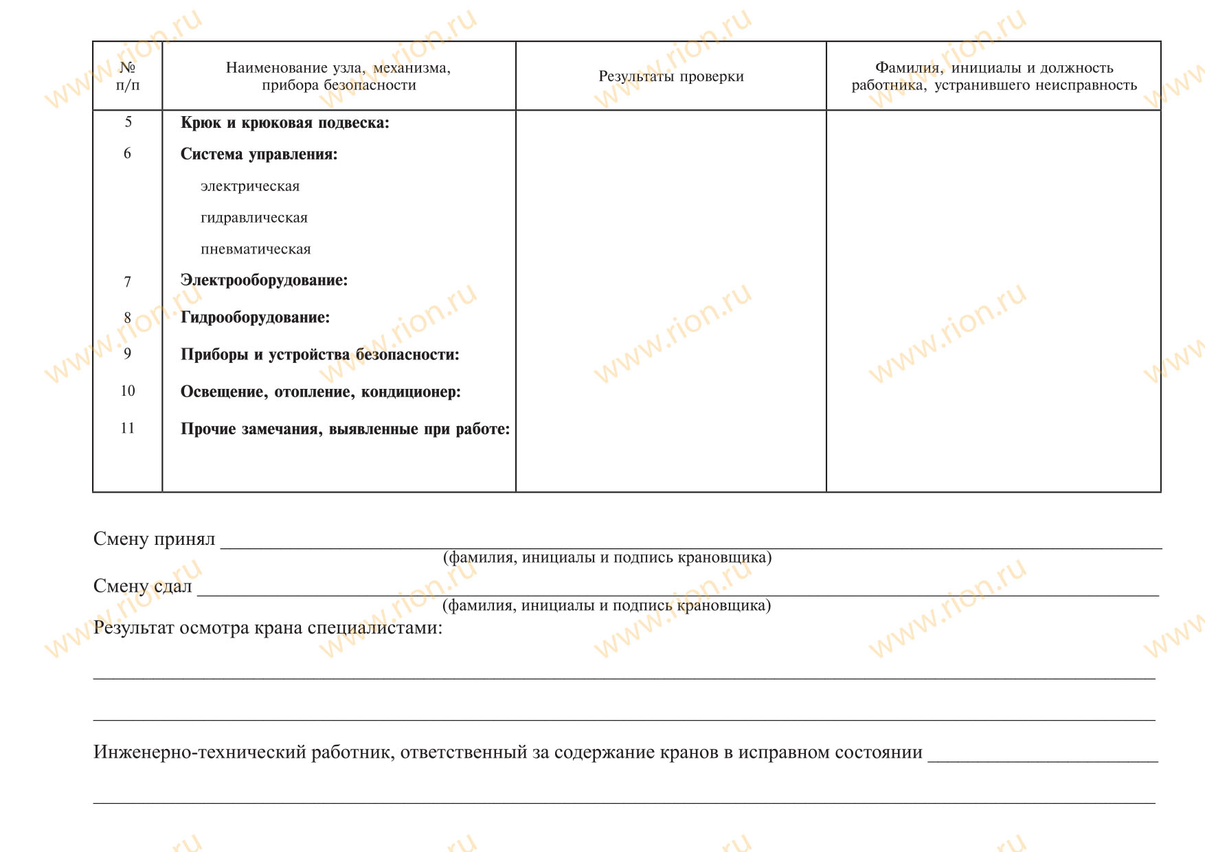 Вахтенный журнал крановщика Макет RA0816 ~ Типография РИОН
