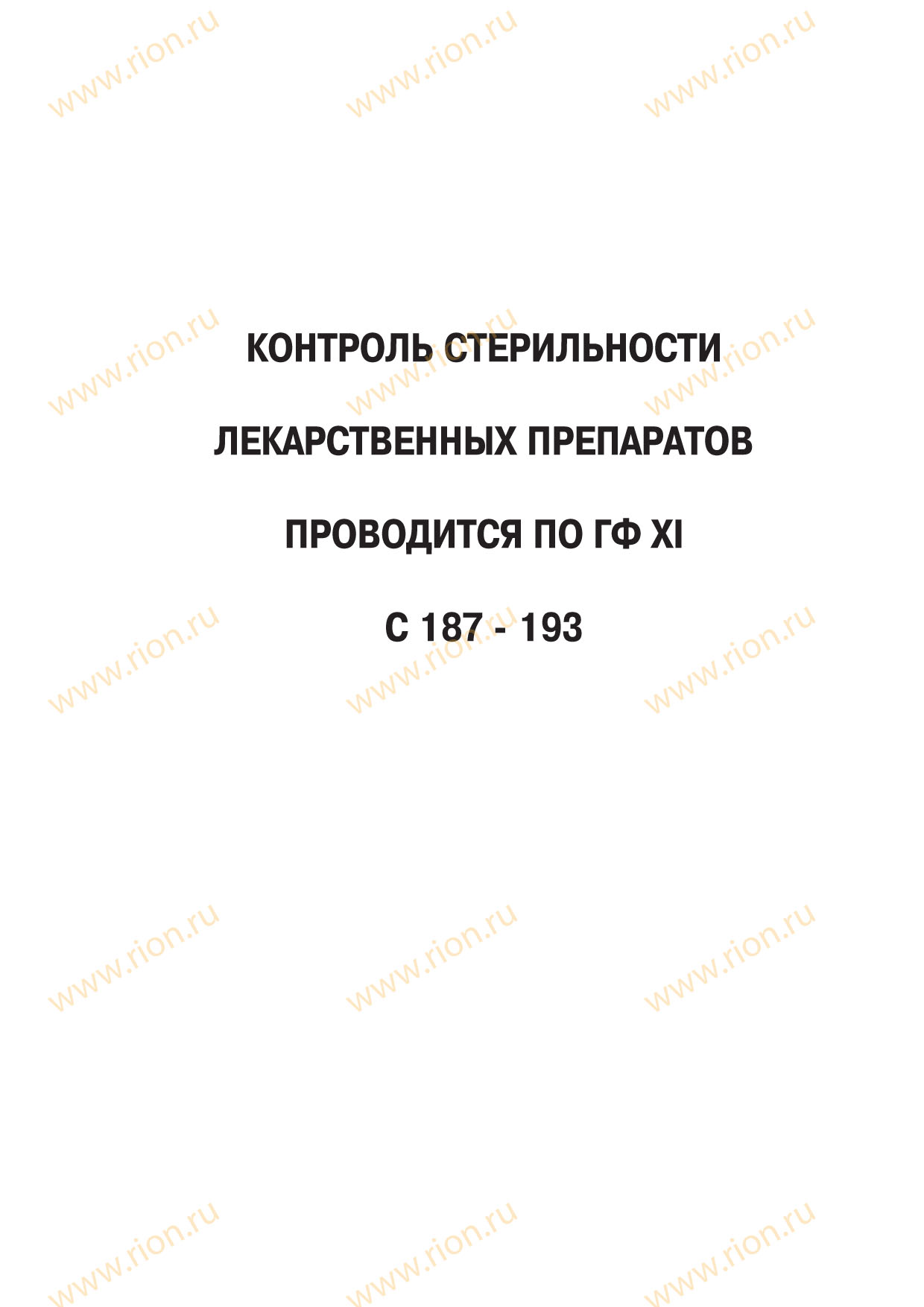 Журнал контроля стерильности Макет RA0139 ~ Типография РИОН