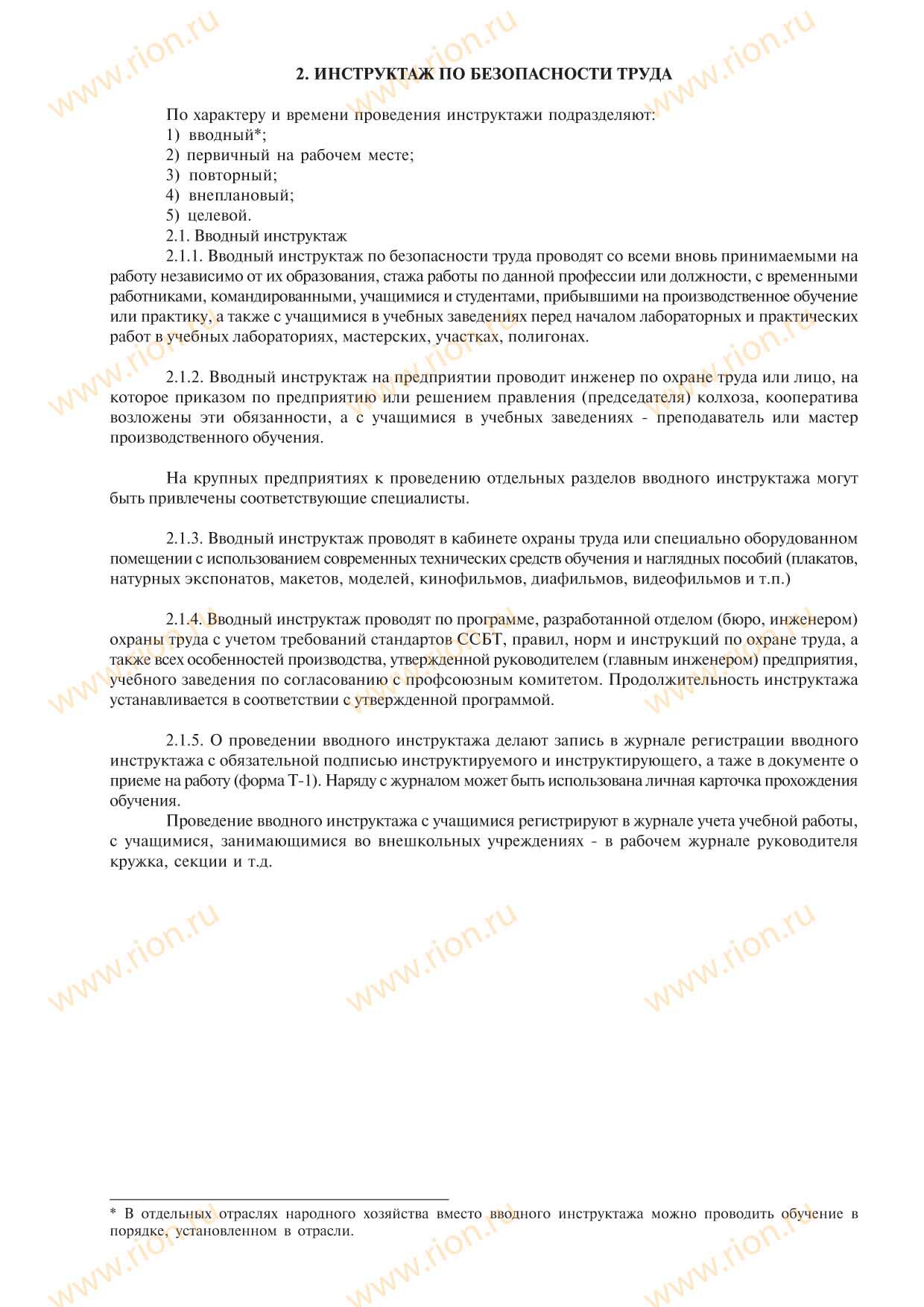 Журнал регистрации вводного инструктажа Макет RA0154 ~ Типография РИОН