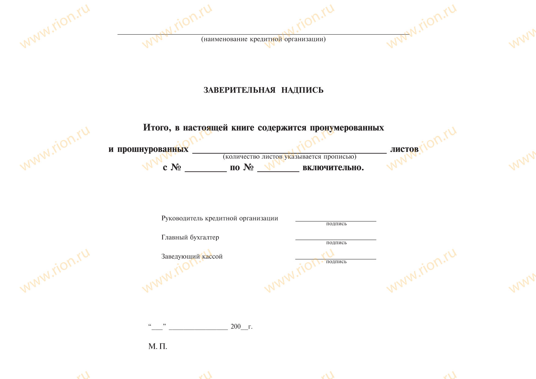 Контрольный журнал приема под охрану и сдачи из под охраны хранилища ...
